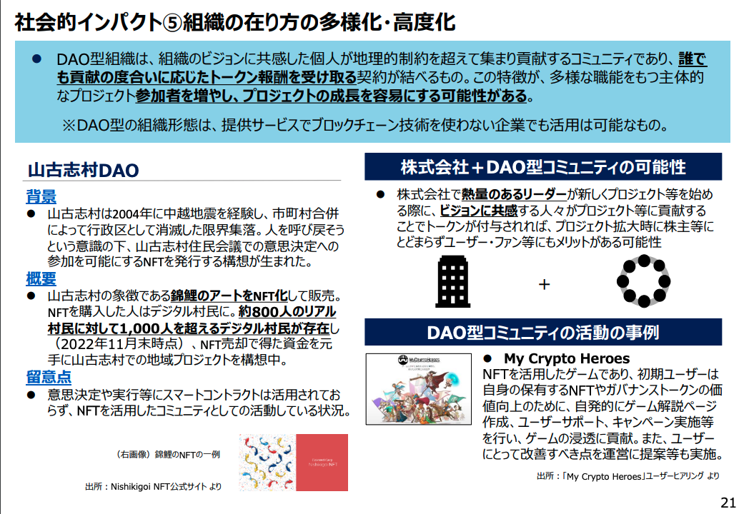 DAOとは何か？その2 〜国・官公庁からの報告資料から〜 - TC3株式会社｜GIG INNOVATED.
